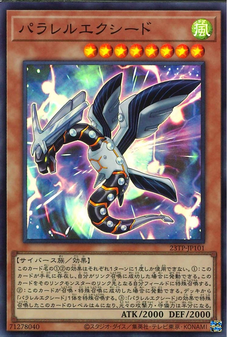 Set Card Galleries:Tournament Pack 2023 Vol.1 (OCG-JP) | Yu-Gi-Oh! Wiki ...