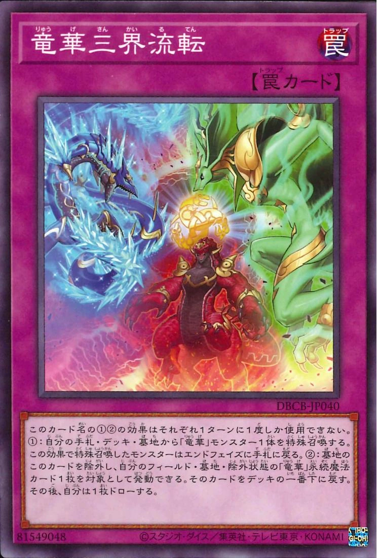 Ryu-Ge Rivalry | Yu-Gi-Oh! Wiki | Fandom