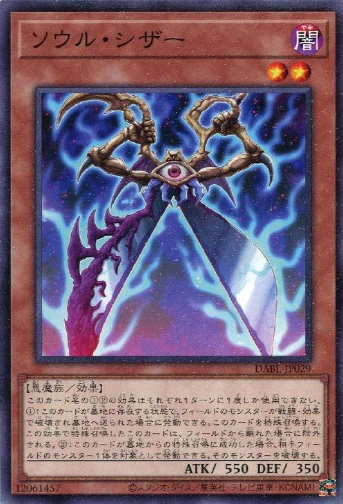 Soul Scissors | Yu-Gi-Oh! Wiki | Fandom