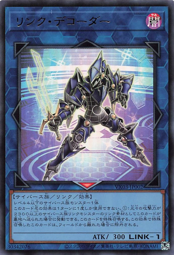 Link Decoder | Yu-Gi-Oh! Wiki | Fandom