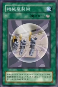 Machine Duplication (anime) | Yu-Gi-Oh! Wiki | Fandom