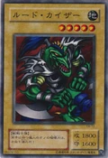 Card Gallery:Rude Kaiser | Yu-Gi-Oh! Wiki | Fandom