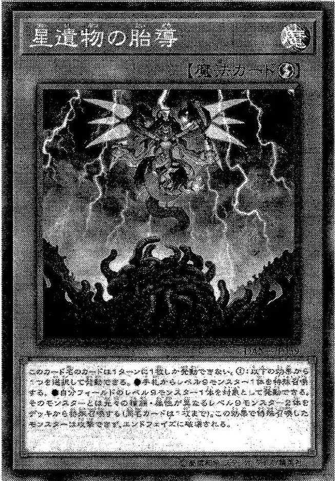 World Legacy Monstrosity (OCG Structures) | Yu-Gi-Oh! Wiki | Fandom