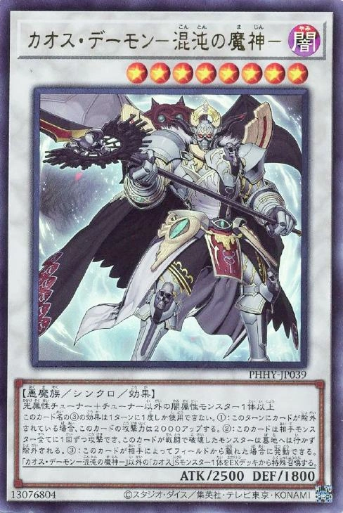 Chaos Archfiend | Yu-Gi-Oh! Wiki | Fandom