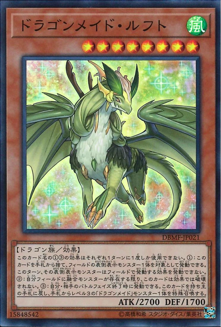 Card Errata:Dragonmaid Lorpar | Yu-Gi-Oh! Wiki | Fandom