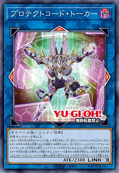 Card Gallery:Protectcode Talker | Yu-Gi-Oh! Wiki | Fandom