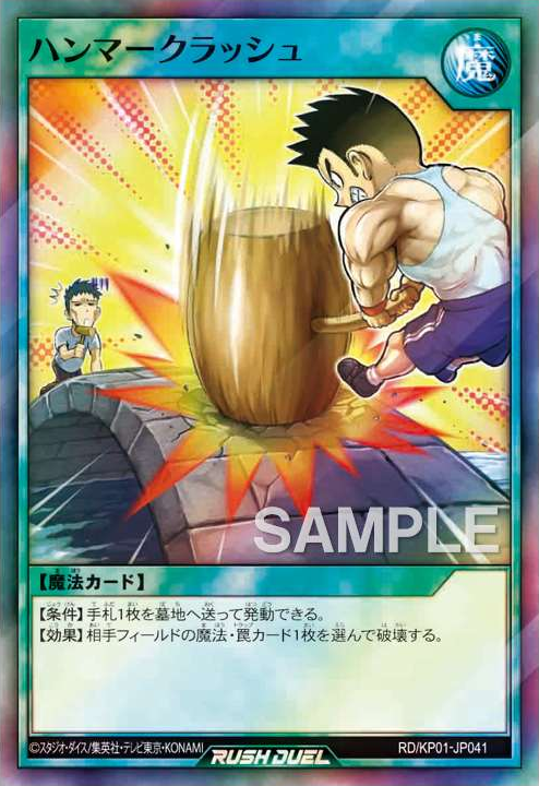Card Gallery:Hammer Crush | Yu-Gi-Oh! Wiki | Fandom