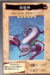 Kairyu-Shin (Bandai) | Yu-Gi-Oh! Wiki | Fandom