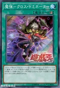Card Gallery:Magical Musket - Cross-Domination | Yu-Gi-Oh! Wiki | Fandom