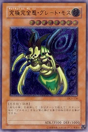 Card Errata:Perfectly Ultimate Great Moth | Yu-Gi-Oh! Wiki | Fandom