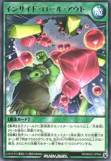 Inside Out Roll | Yu-Gi-Oh! Wiki | Fandom