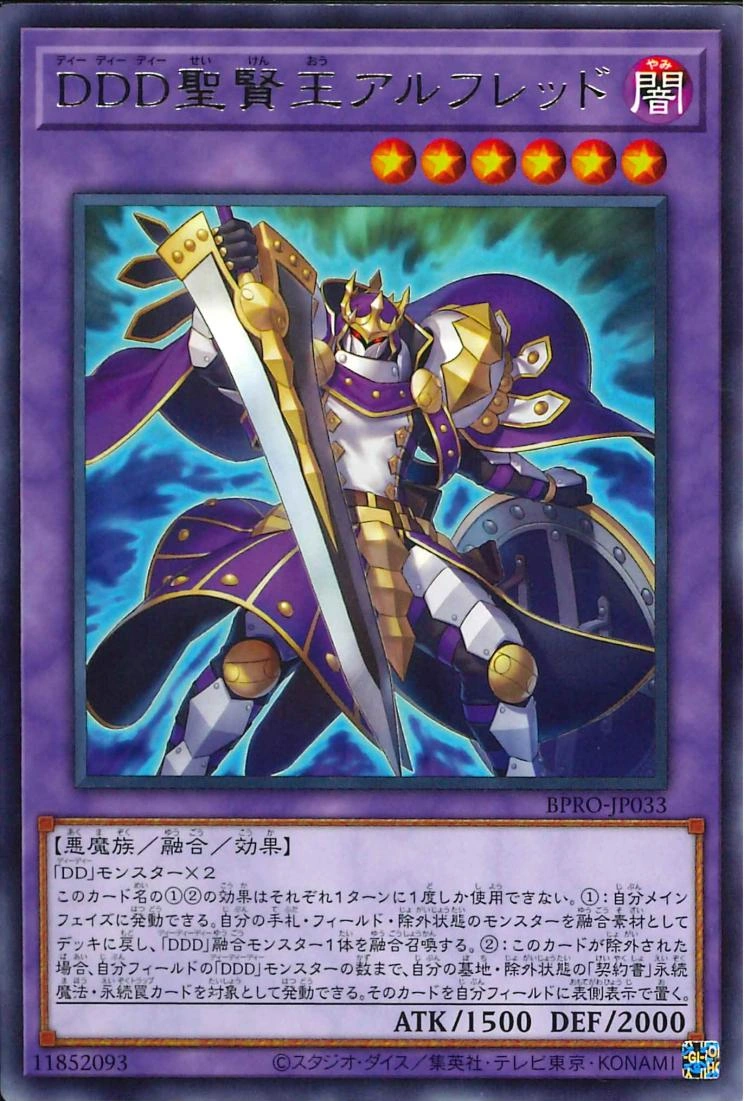 D/D/D Sage King Alfred | Yu-Gi-Oh! Wiki | Fandom