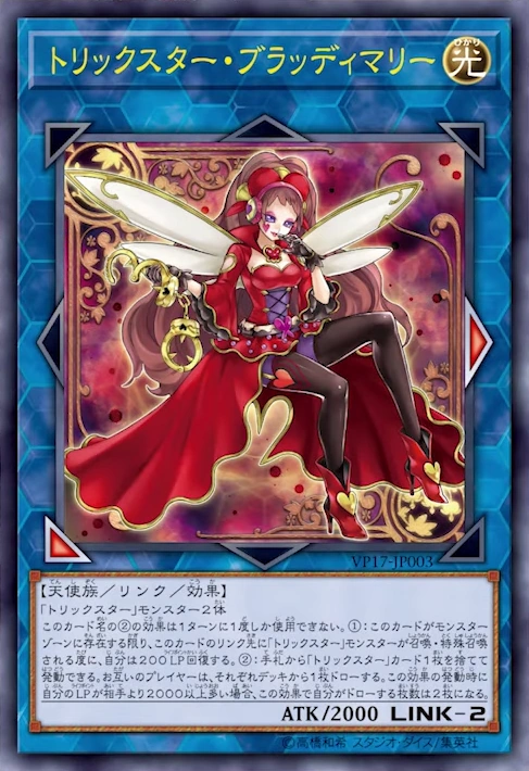 Card Artworks:Trickstar Crimson Heart | Yu-Gi-Oh! Wiki | Fandom