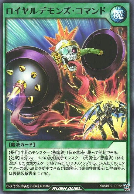 Royal Demon's Command | Yu-Gi-Oh! Wiki | Fandom
