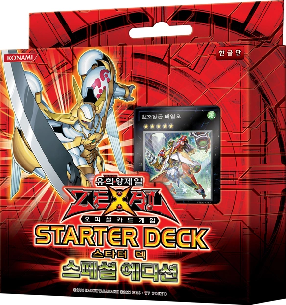 Starter Deck 2011: Special Edition | Yu-Gi-Oh! Wiki | Fandom
