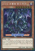 Card Gallery:D/D/D Dragon King Pendragon | Yu-Gi-Oh! Wiki | Fandom