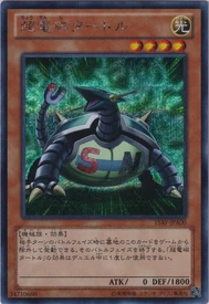 Card Artworks:Electromagnetic Turtle | Yu-Gi-Oh! Wiki | Fandom
