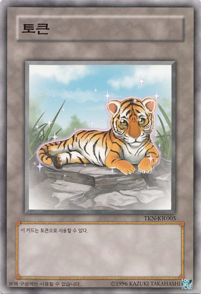 Card Gallery:Tiger Token | Yu-Gi-Oh! Wiki | Fandom