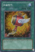 Card Gallery:Magical Mallet | Yu-Gi-Oh! Wiki | Fandom