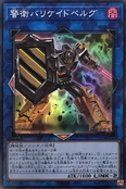 Card Gallery:Barricadeborg Blocker | Yu-Gi-Oh! Wiki | Fandom