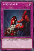 Card Gallery:Appointer of the Red Lotus | Yu-Gi-Oh! Wiki | Fandom