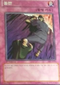 Card Gallery:Michizure | Yu-Gi-Oh! Wiki | Fandom