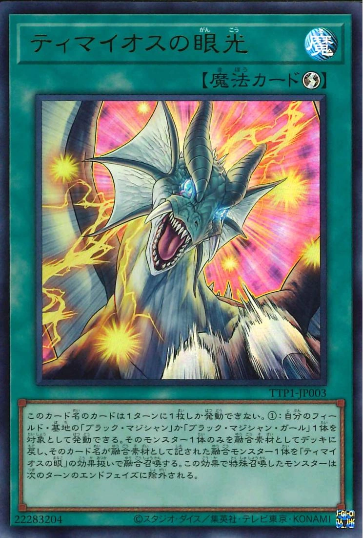 The Gaze of Timaeus | Yu-Gi-Oh! Wiki | Fandom