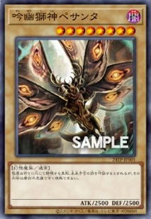 Pesanta the Troubadour Deity | Yu-Gi-Oh! Wiki | Fandom