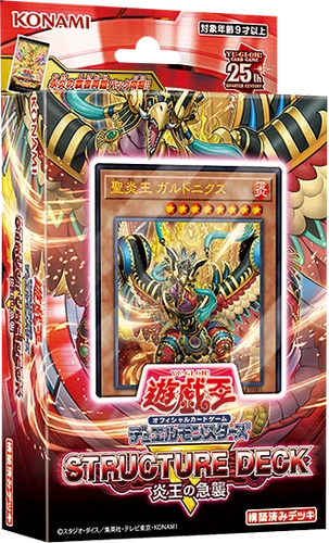 Structure Deck R: Onslaught of the Fire Kings | Yu-Gi-Oh! Wiki | Fandom