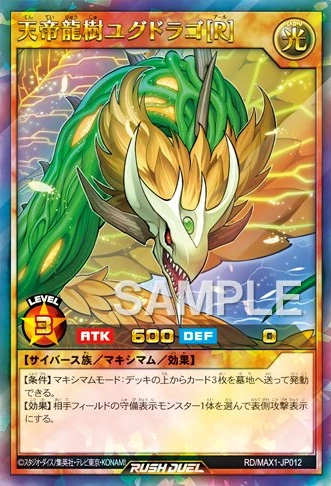 Yggdrago the Heavenly Emperor Dragon Tree (R) | Yu-Gi-Oh! Wiki | Fandom