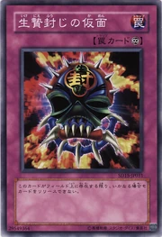 Card Errata:Mask of Restrict | Yu-Gi-Oh! Wiki | Fandom