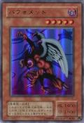Card Gallery:Berfomet | Yu-Gi-Oh! Wiki | Fandom