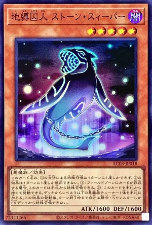 Earthbound Prisoner Stone Sweeper | Yu-Gi-Oh! Wiki | Fandom