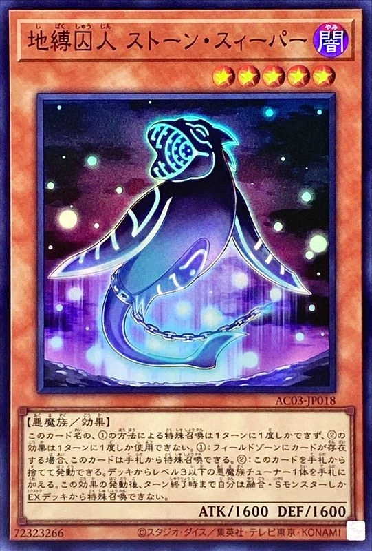 Earthbound Prisoner Stone Sweeper | Yu-Gi-Oh! Wiki | Fandom