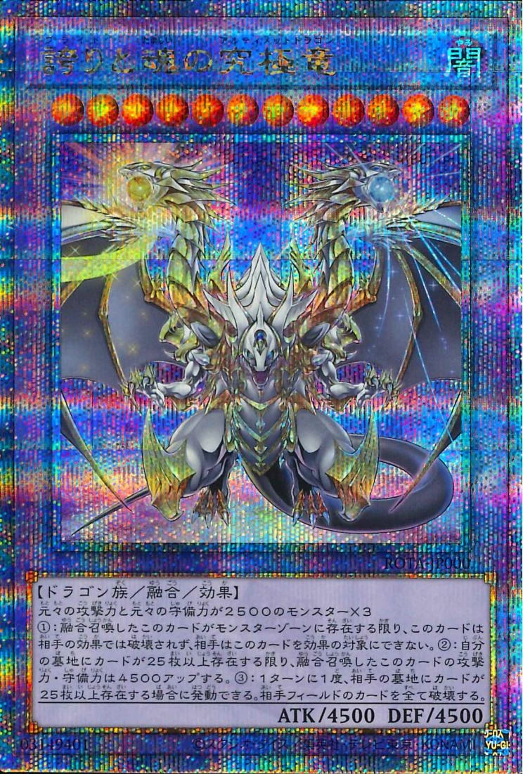 Ultimate Dragon of Pride and Soul | Yu-Gi-Oh! Wiki | Fandom