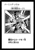 Card Gallery:Burning Soul (card) | Yu-Gi-Oh! Wiki | Fandom