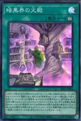 Card Gallery:Dark World Archives | Yu-Gi-Oh! Wiki | Fandom
