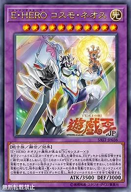 Card Gallery:Elemental HERO Cosmo Neos | Yu-Gi-Oh! Wiki | Fandom