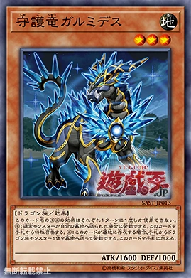 Card Gallery:Guardragon Garmides | Yu-Gi-Oh! Wiki | Fandom