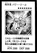 Card Gallery:Power Tool Mecha Dragon | Yu-Gi-Oh! Wiki | Fandom