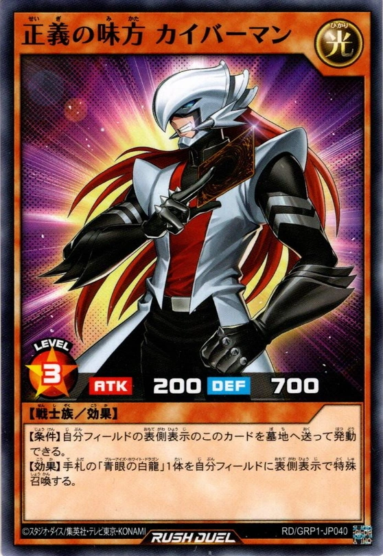 Kaibaman (Rush Duel) | Yu-Gi-Oh! Wiki | Fandom