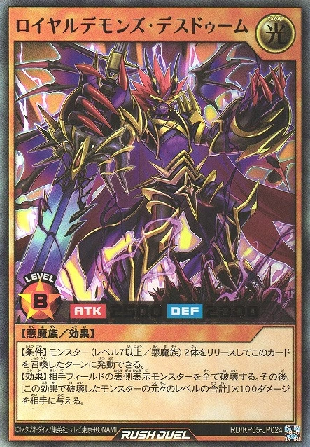 Royal Demon's Death Doom | Yu-Gi-Oh! Wiki | Fandom