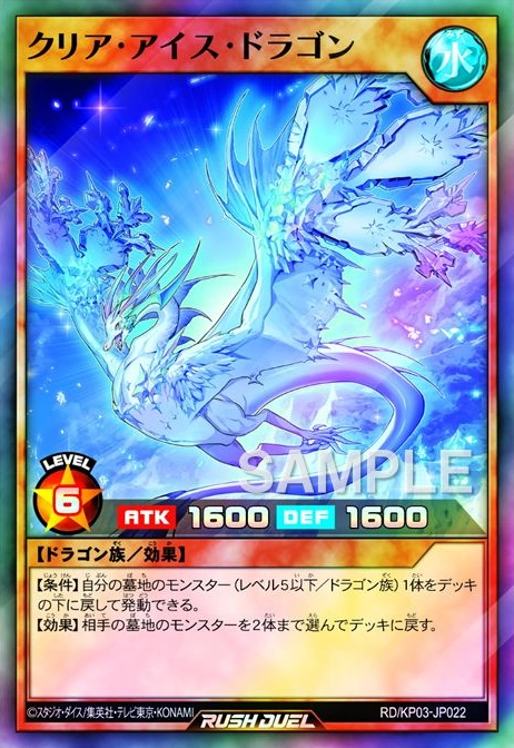 Clear Ice Dragon | Yu-Gi-Oh! Wiki | Fandom