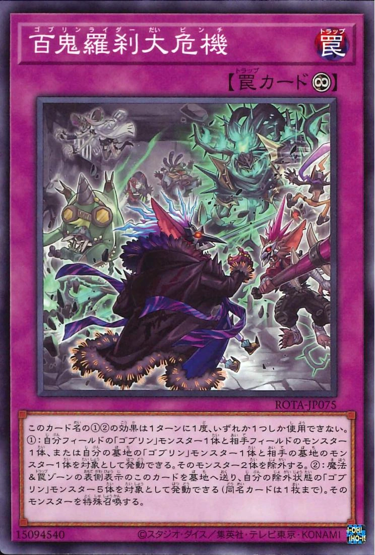Goblin Biker Grand Crisis | Yu-Gi-Oh! Wiki | Fandom