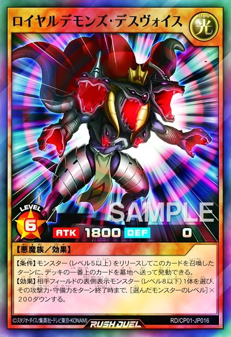 Royal Demon's Death Voice | Yu-Gi-Oh! Wiki | Fandom