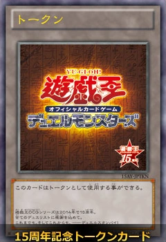 Card Gallery:Token (15th Anniversary) | Yu-Gi-Oh! Wiki | Fandom