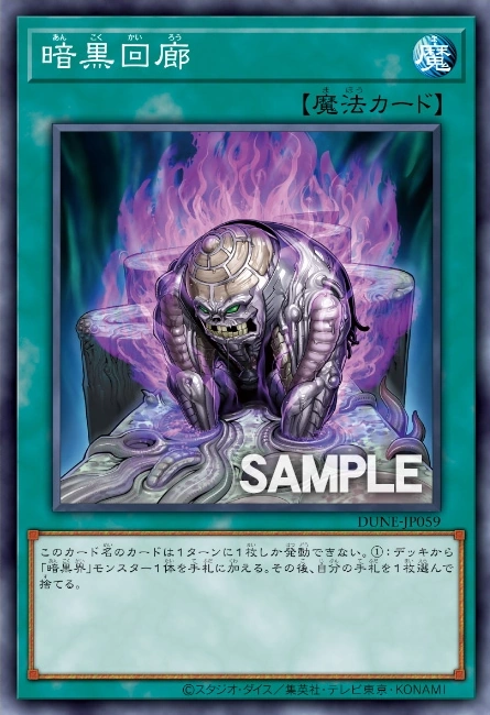 Card Artworks:Dark Corridor | Yu-Gi-Oh! Wiki | Fandom