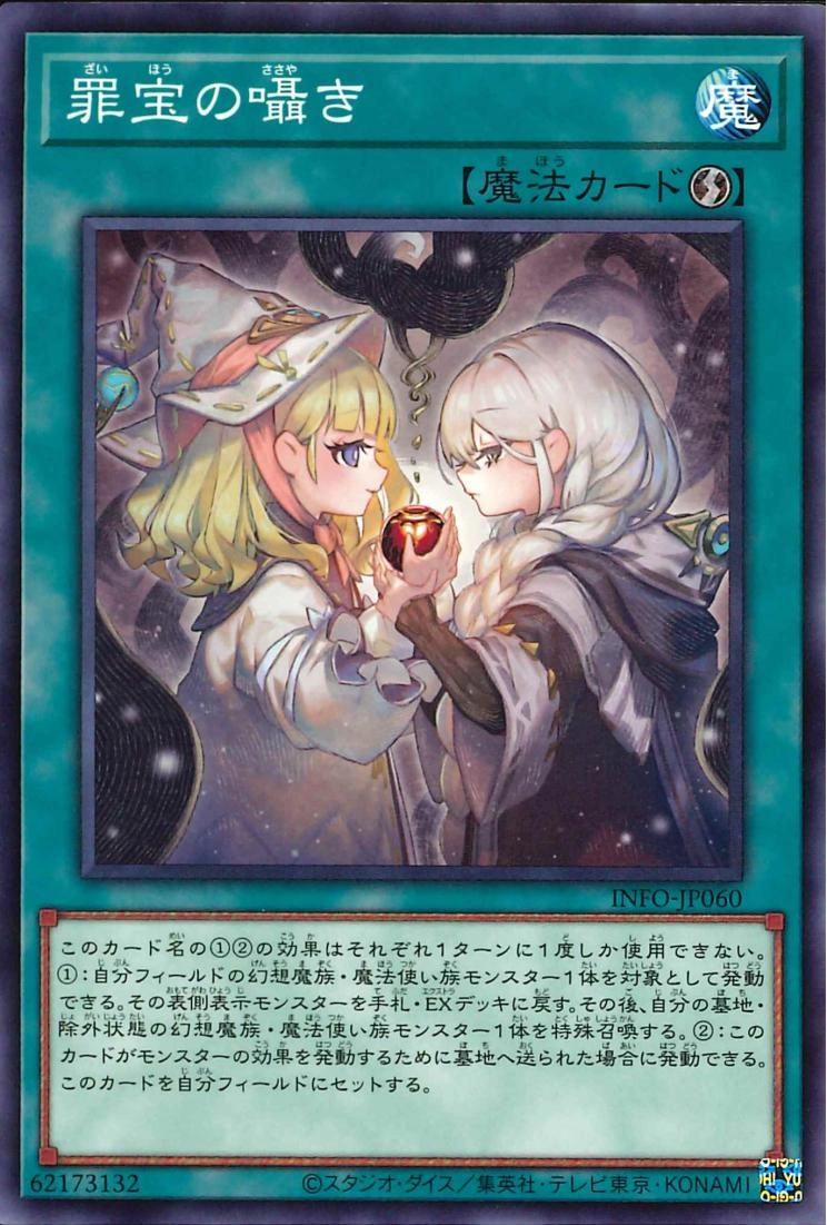 Susurrus of the Sinful Spoils | Yu-Gi-Oh! Wiki | Fandom