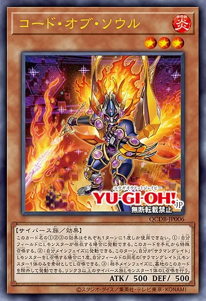 Code of Soul | Yu-Gi-Oh! Wiki | Fandom