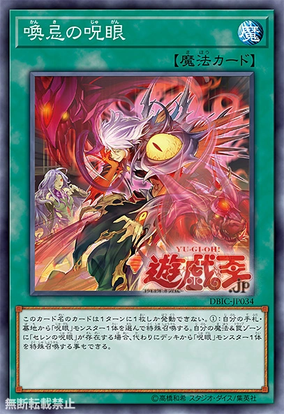 Card Gallery:Evil Eye Awakening | Yu-Gi-Oh! Wiki | Fandom